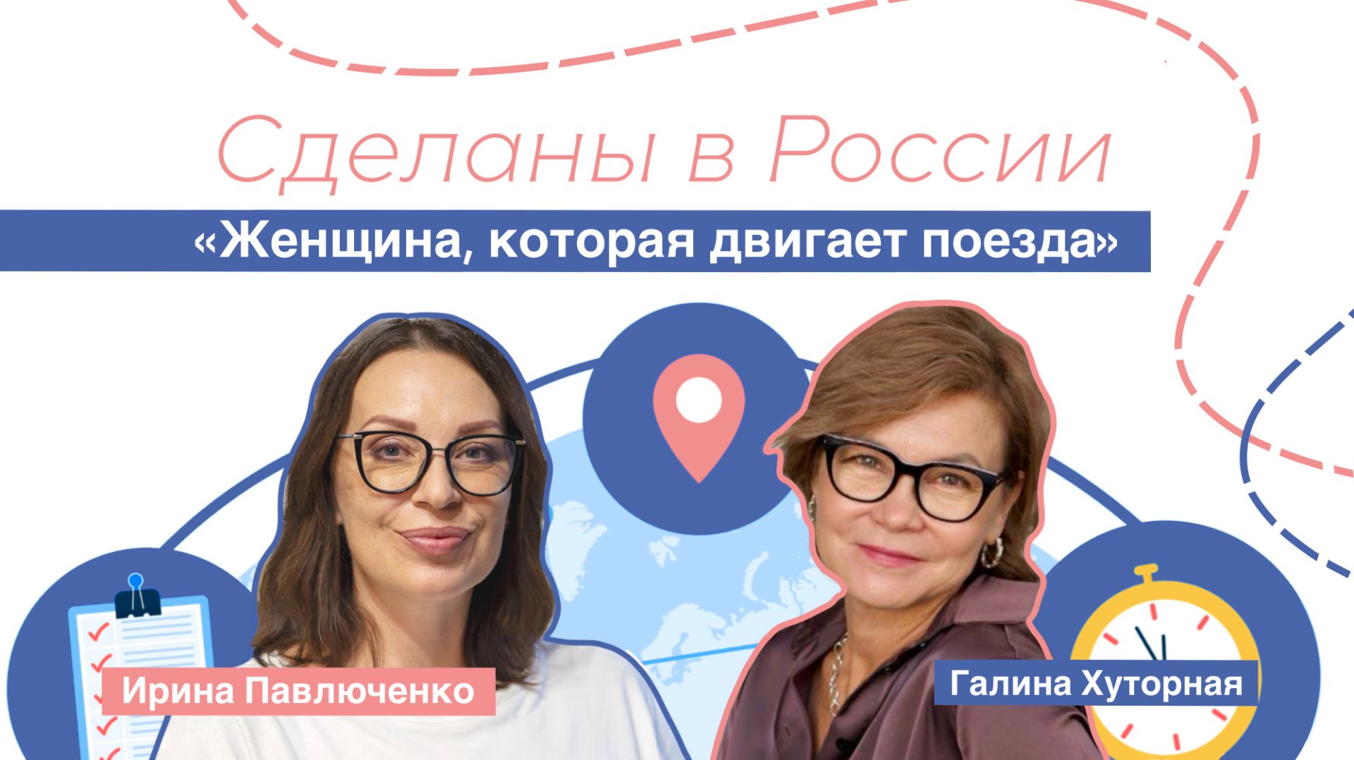 Сделаны в России: женщина, которая двигает поезда