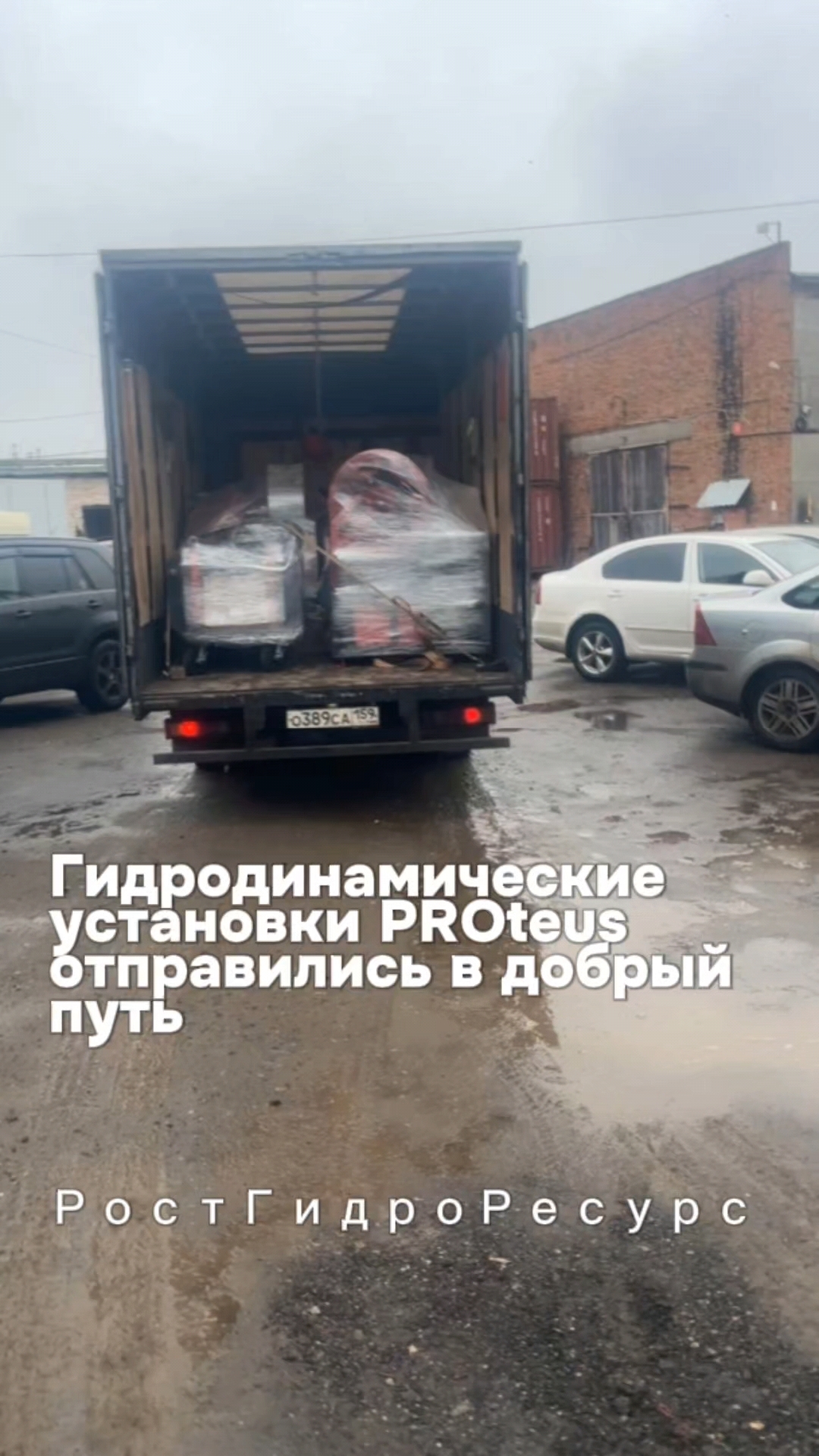 Гидродинамические установки PROteus отправились в добрый путь 🚗🚗🚗 #Proteus #гидродинамика