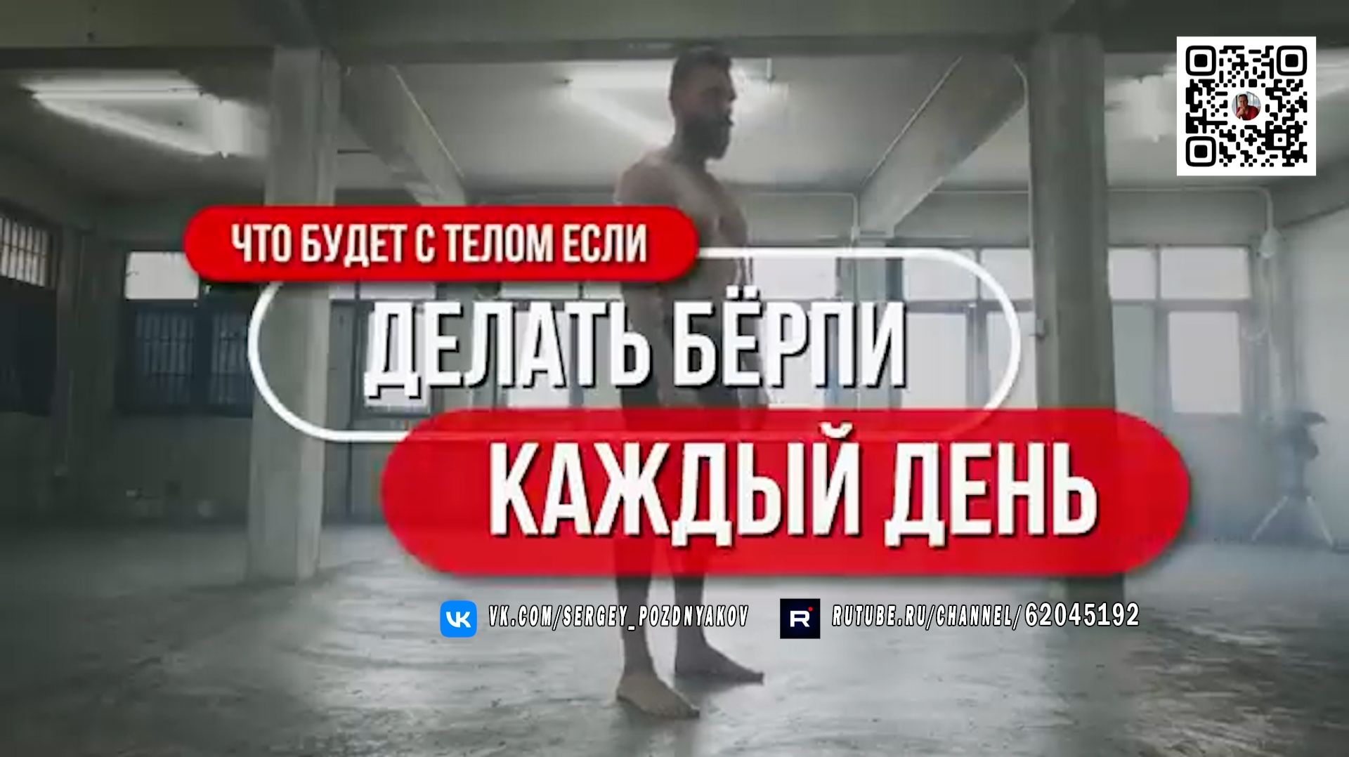 Как 10 берпи каждый день полностью трансформируют ваше тело!