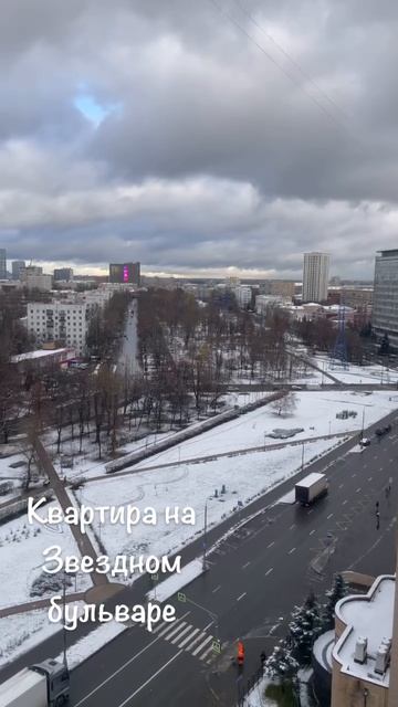 Квартира на Звездном бульваре.Купить квартиру с ремонтом в Москве