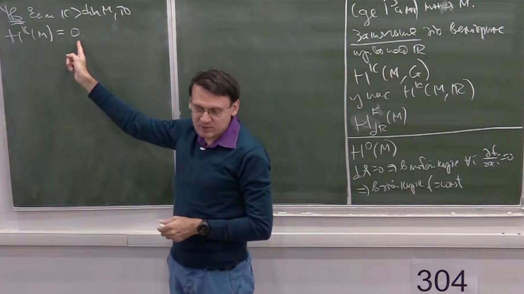 Анализ на многообразиях, Лекция 13, А.В.Пенской