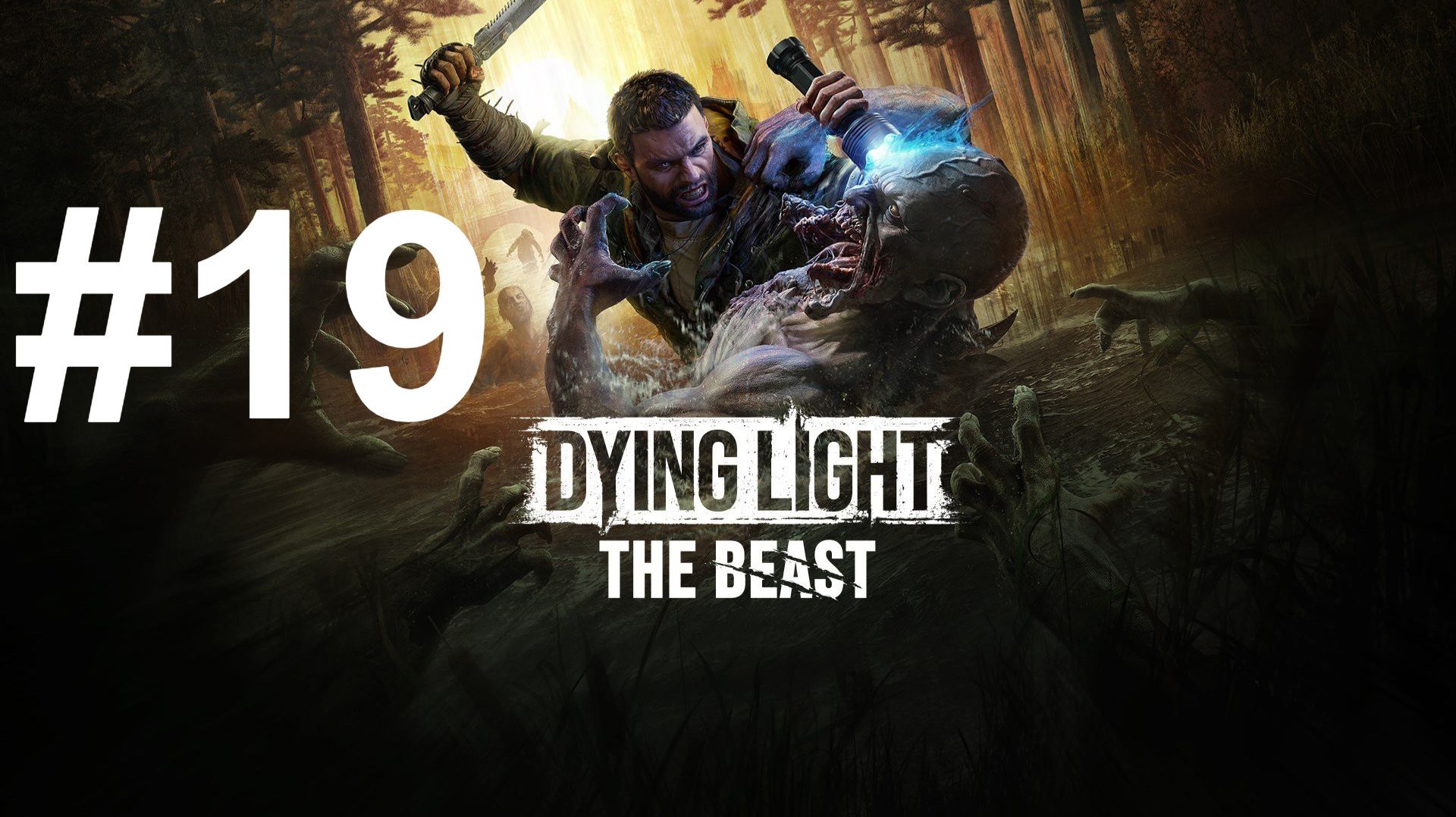 КОНТЕЙНЕР КЕЛЛЕРА ► Dying Light: The Beast #19