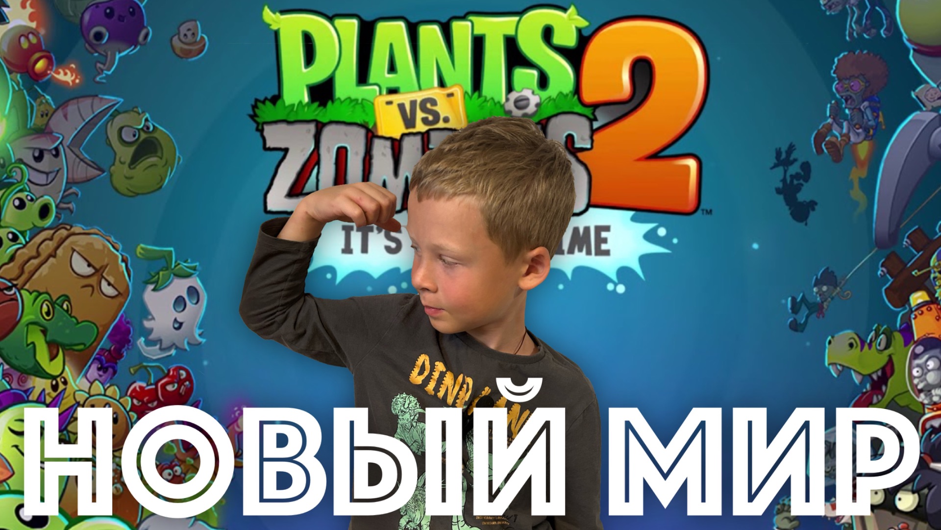 ✅ ОТКРЫЛ ПОСЛЕДНИЙ МИР!!! Растения против зомби - 2 обзор и прохождение игры как пройти уровни