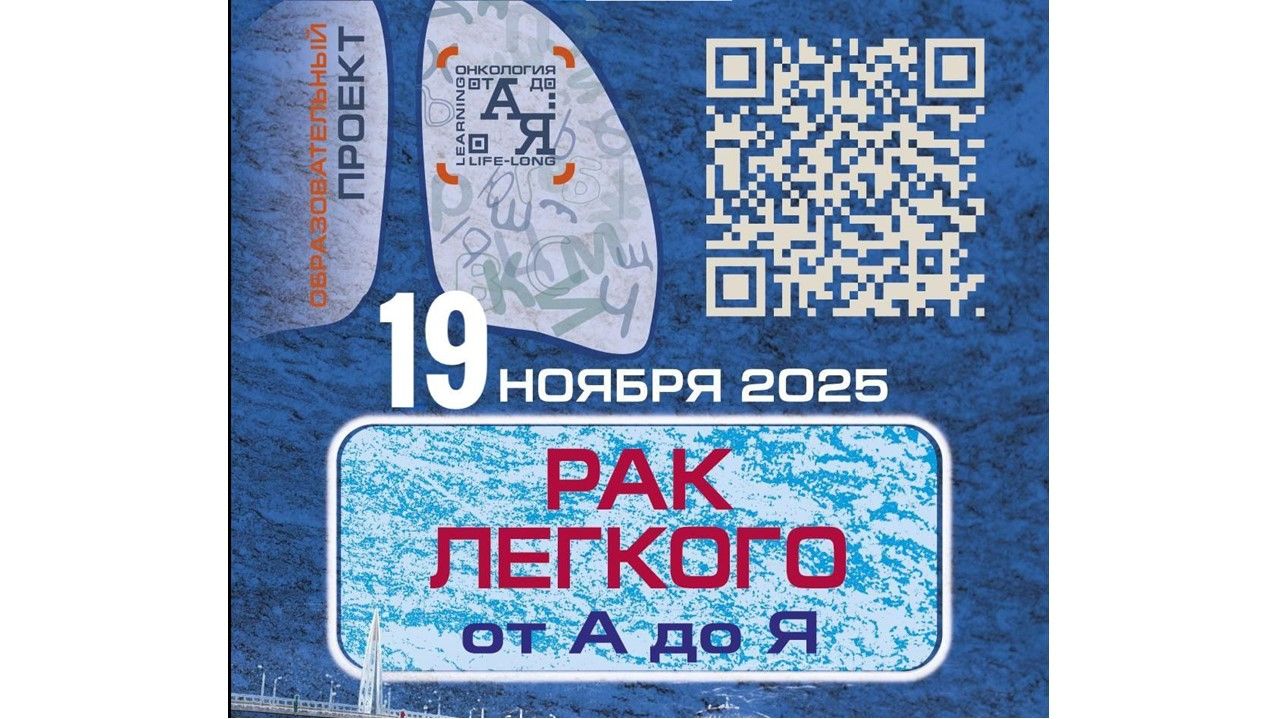 Лекарственная терапия рака лёгкого. Орлов С. В.