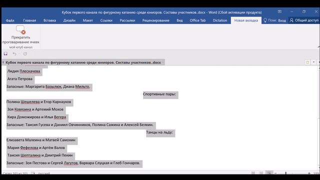 Кубок первого канала по фигурному катанию среди юниоров. Составы участников.