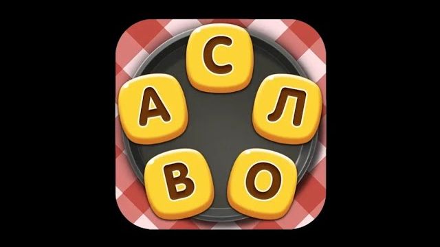 ТЫ НЕ УГАДАЕШЬ СЛОВО НА 7 УРОВНЕ! 😱 Word Pizza | Дурбан (1-10)
