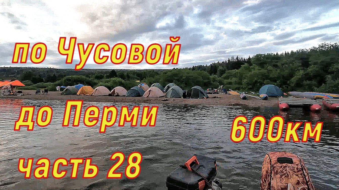 По Чусовой до Перми 600км часть 28 Койва
