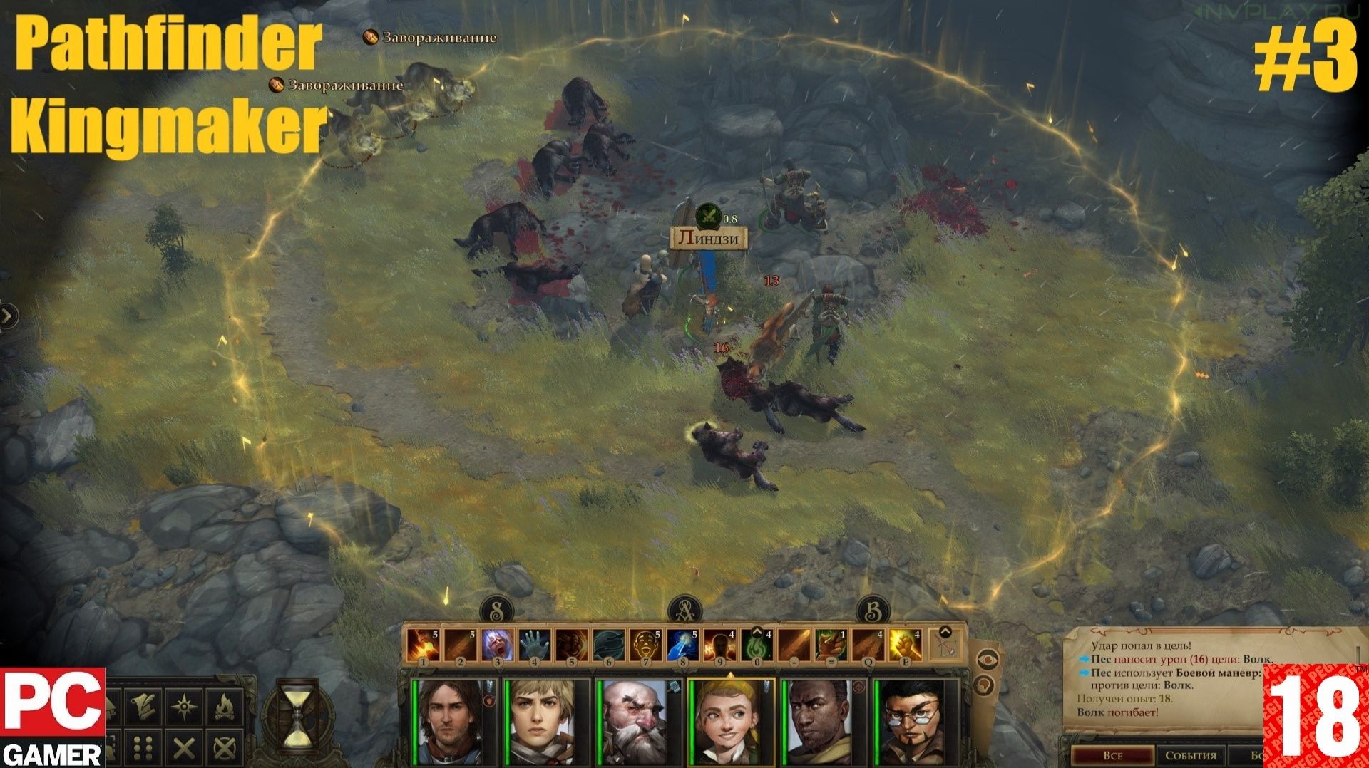 Pathfinder: Kingmaker (2018) (PC) - Прохождение #3. (без комментариев) на Русском.