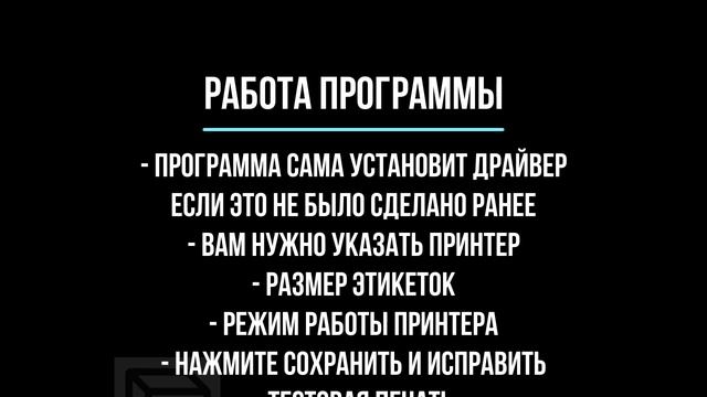 Как это работает программа Master TLP