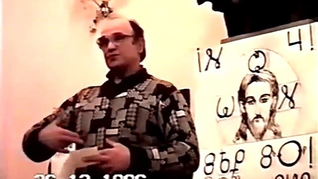 26.12.1996 г. Лекция Герьвьеца с содержанием
