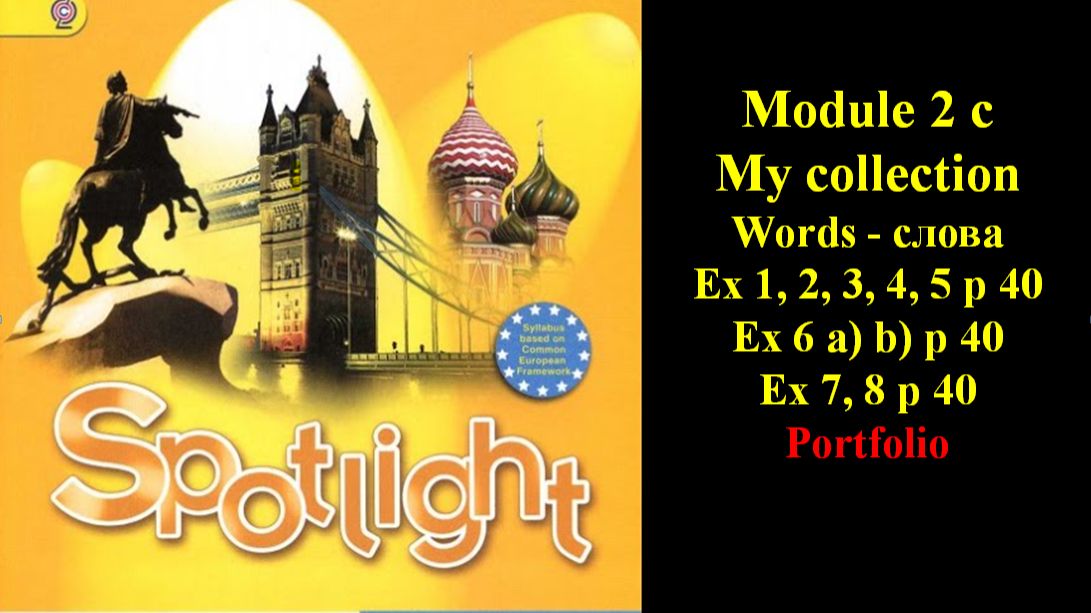 English Spotlight 5 p 40 Английский Спотлайт 5 стр 40 My collection