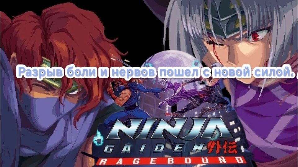 Ninja Gaiden: Ragebound.ФИНАЛ.СТРИМ#3