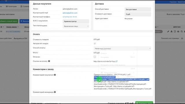 Новый плагин Загрузка файлов на странице order  для Moguta CMS от Wlad007