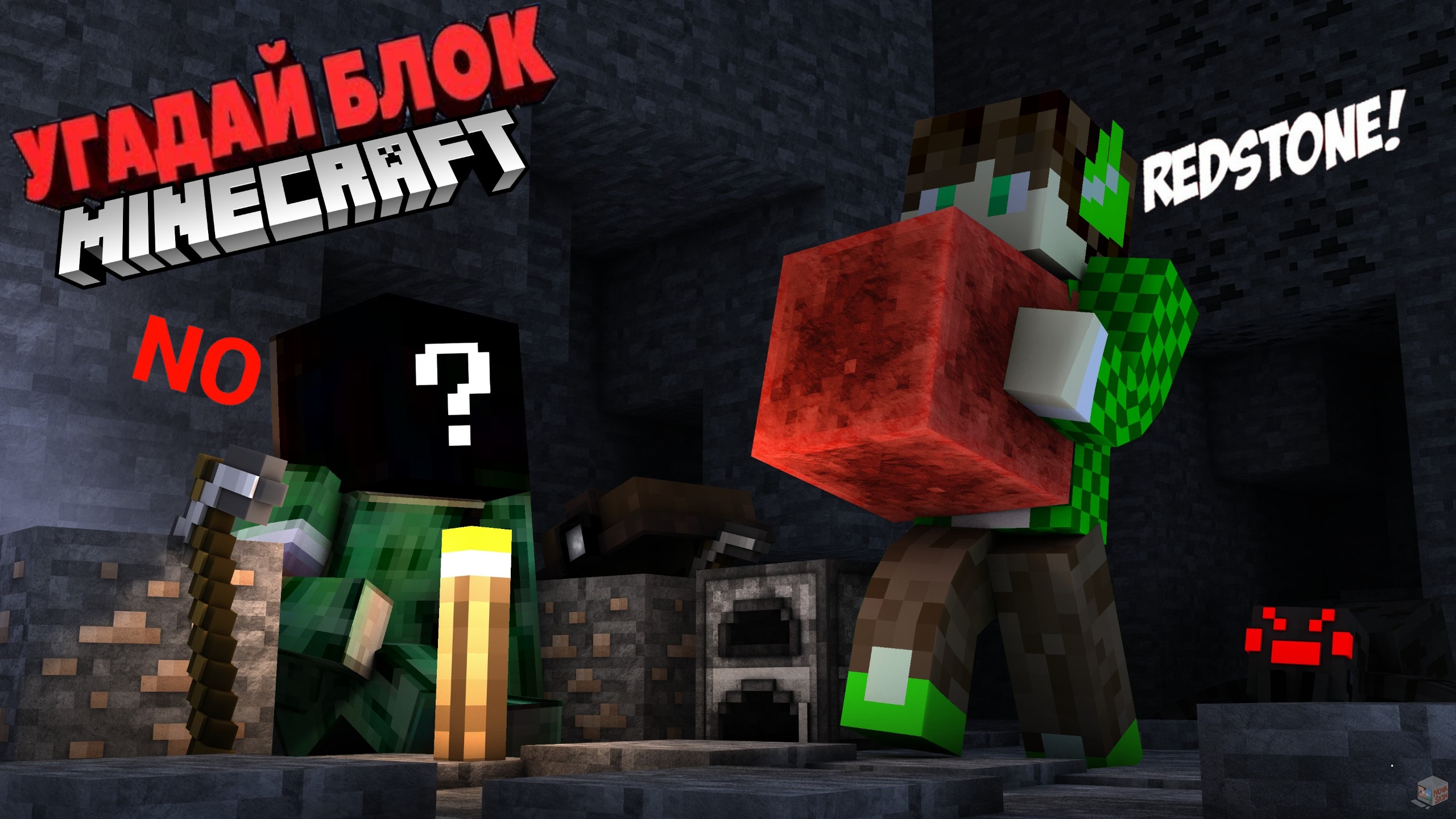 Угадай блок в Майнкрафте!+ErrSher