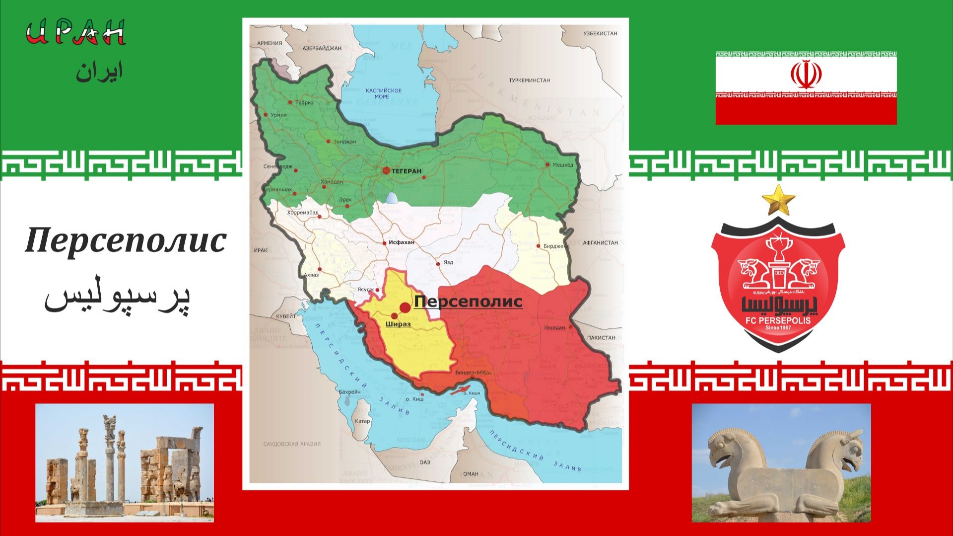 Иран. Персеполис.