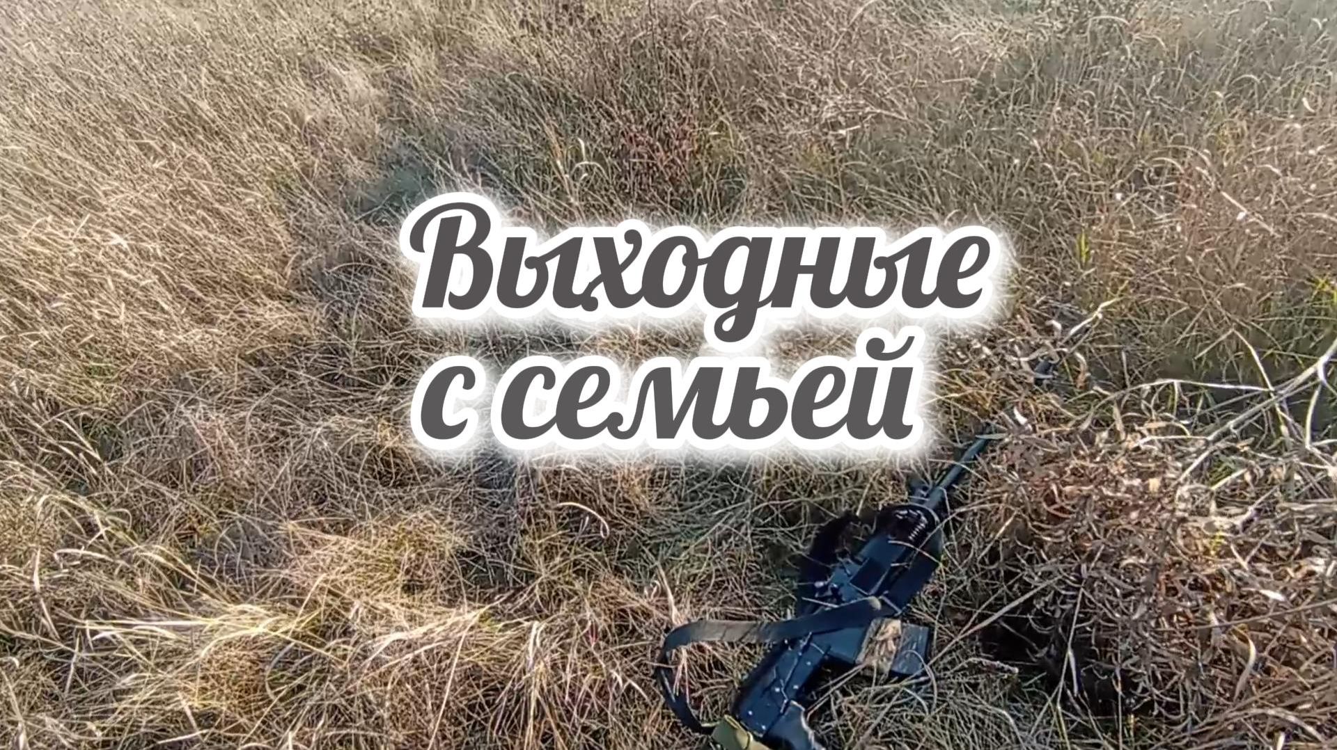 Выходные с семьей