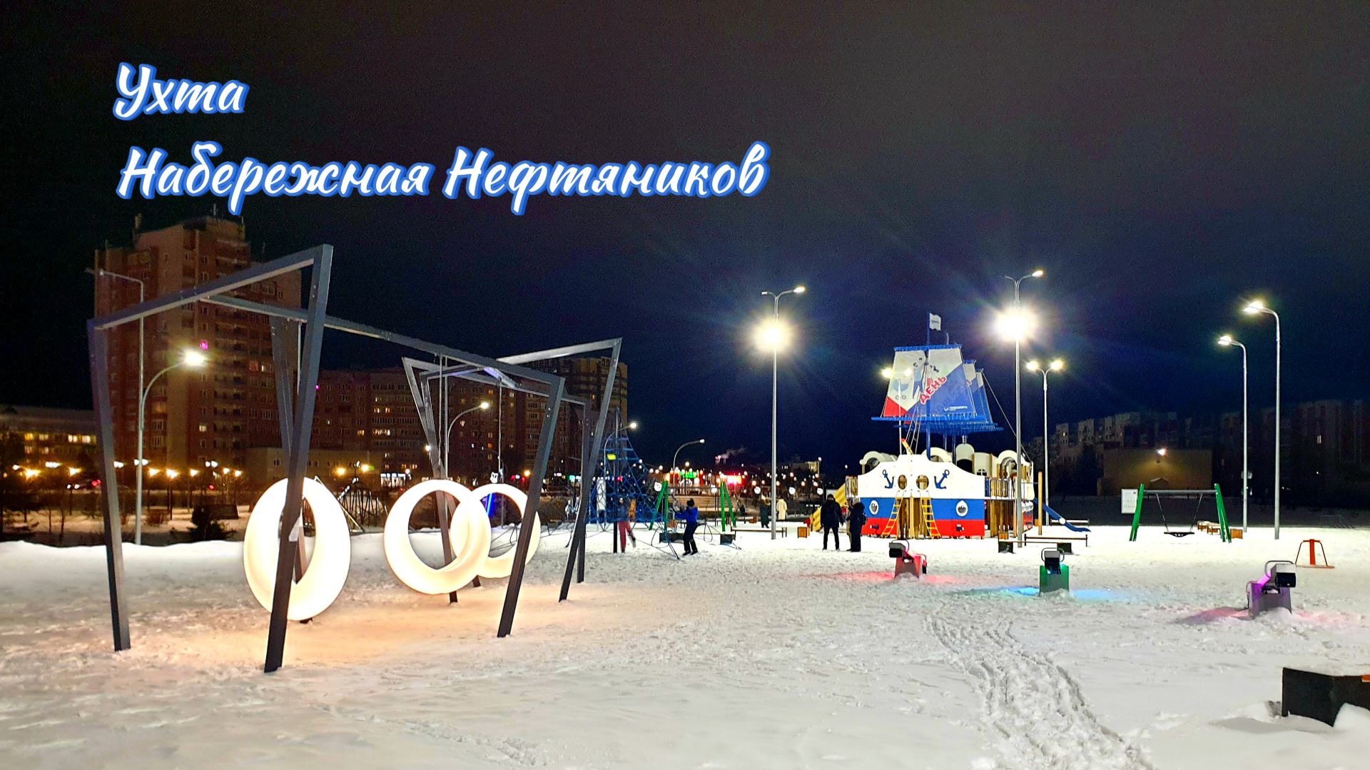 2025-Ухта зимняя набережная Нефтяников