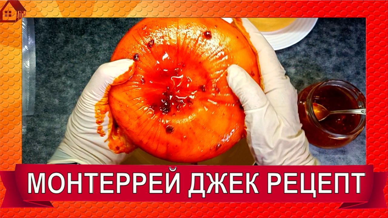 СЫР МОНТЕРЕЙ ДЖЕК в домашних условиях / Как сделать сыр Monterey Jack cheese