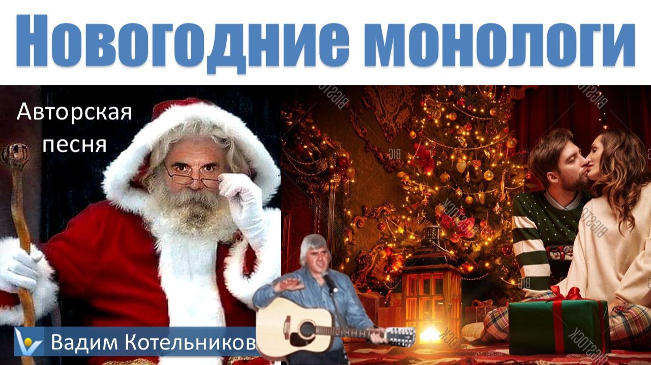 НОВОГОДНИЕ ПЕСНИ-МОНОЛОГИ необычных певцов: Рюмки, Шампанского, Новогодней ёлки, Прошлогоднего снега