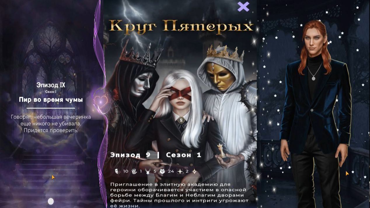 Круг Пятерых / 1 сезон / 9 эпизод / Пир во время чумы / 💎