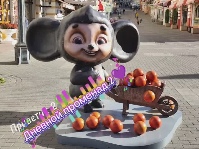 У Чебурашки в гостях