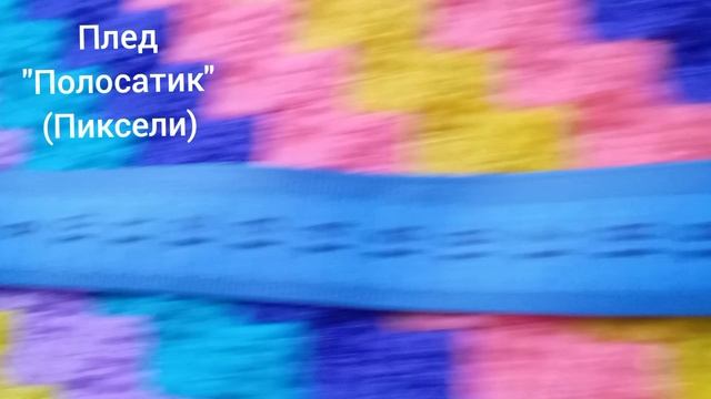 СП "Пледомания 3"_ИТОГИ