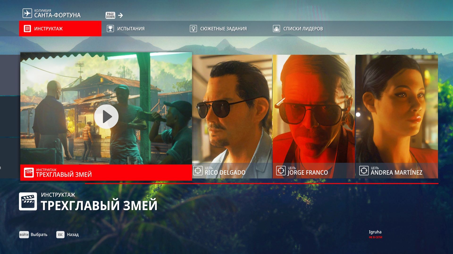 Hitman III #XII ТРЕХГЛАВЫЙ ЗМЕЙ / САНТА-ФОРТУНА КОЛУМБИЯ