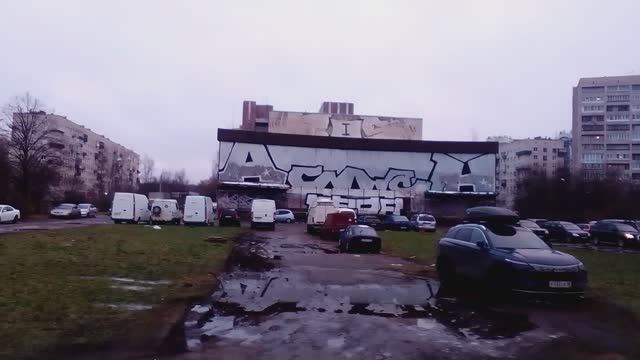 Кто-то расписал заброшенный кинотеатр. Граффити на всю стену здания.