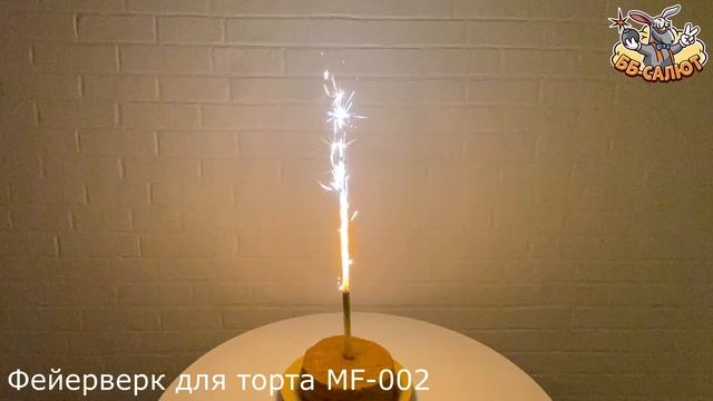 Фейерверк для торта MF-002