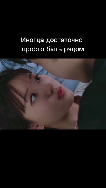 Иногда достаточно просто быть рядом