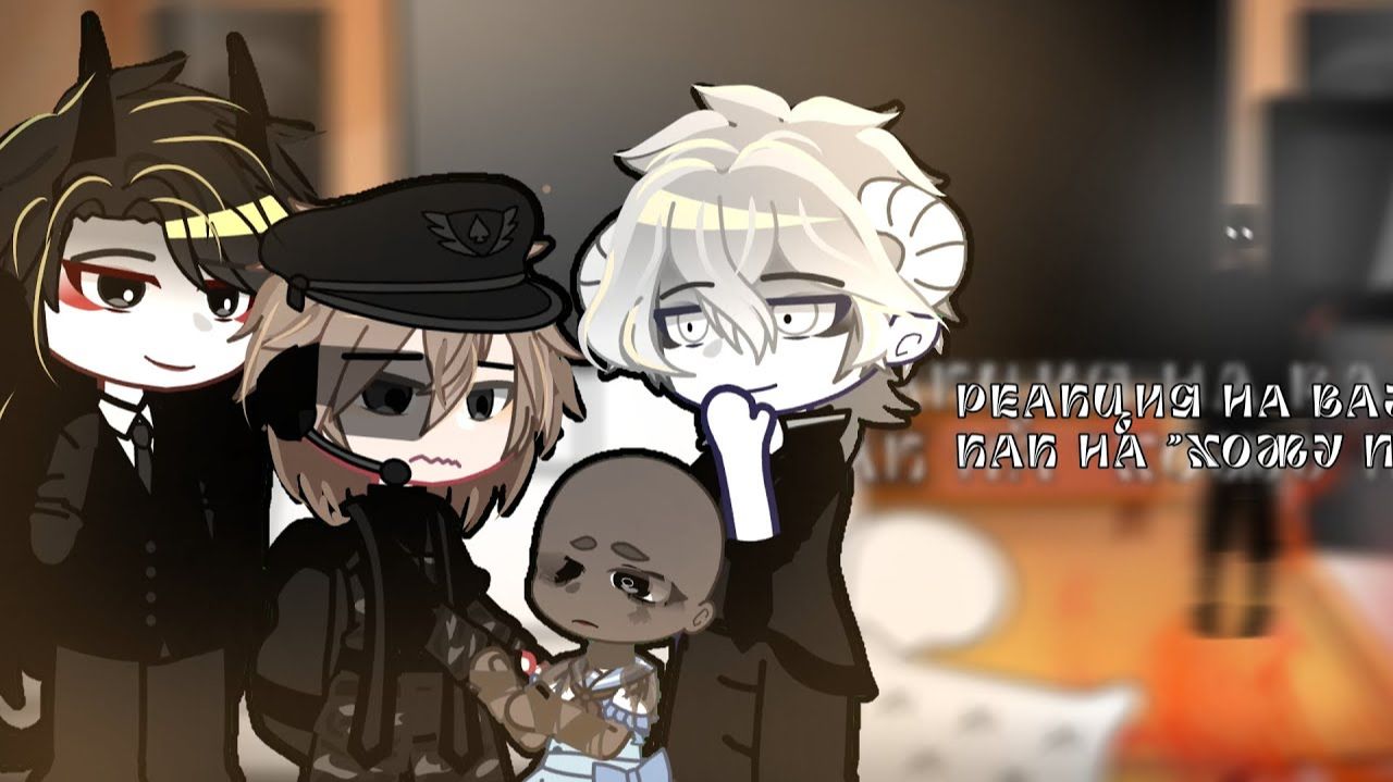 Реакция "Хожу по школе" на Валеру Гостера / Гача реакция / Valera Ghosther