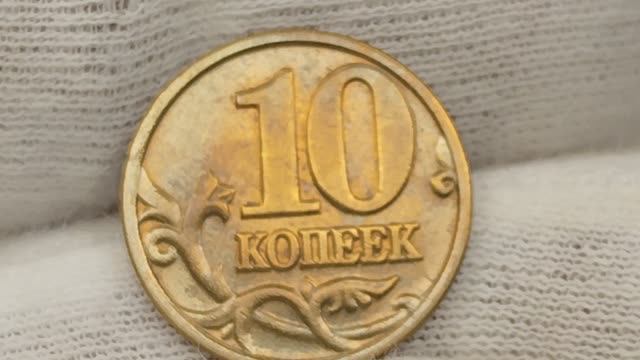 10 копеек 2003 года. М. Цена стоимость монеты разновидности