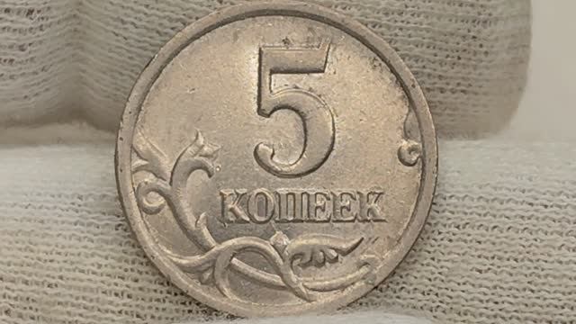 5 копеек 2002 года. СП. Цена стоимость монеты разновидности