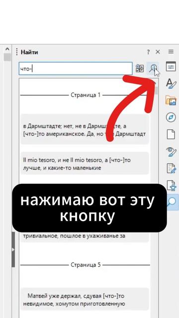 Как искать по главам в Libreoffice writer 10 задание егэ по информатике