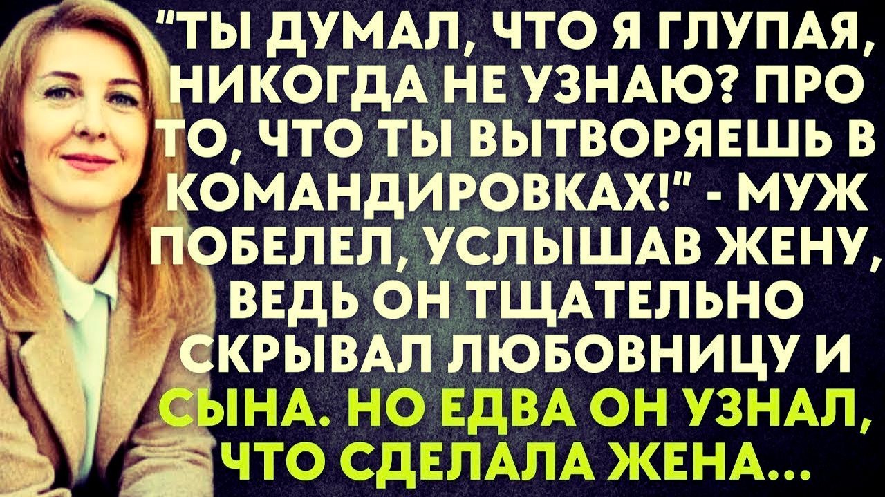 «Он скрывал ребёнка всю жизнь... Месть жены оказалась неожиданной» Слушать житейские истории - Рутуб