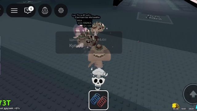 Ивент в укради Брейн рота