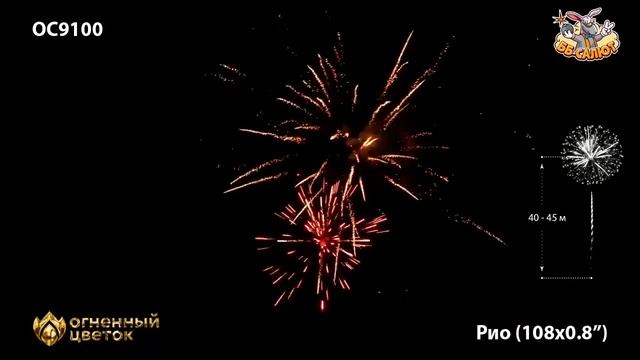 Фейерверк ОС9100 Рио / Rio (0,8" х 108)