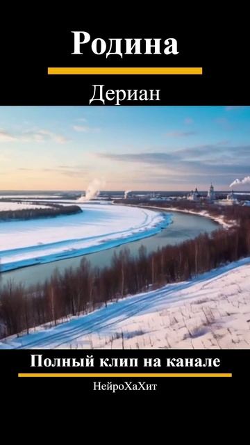 Родина - Дериан