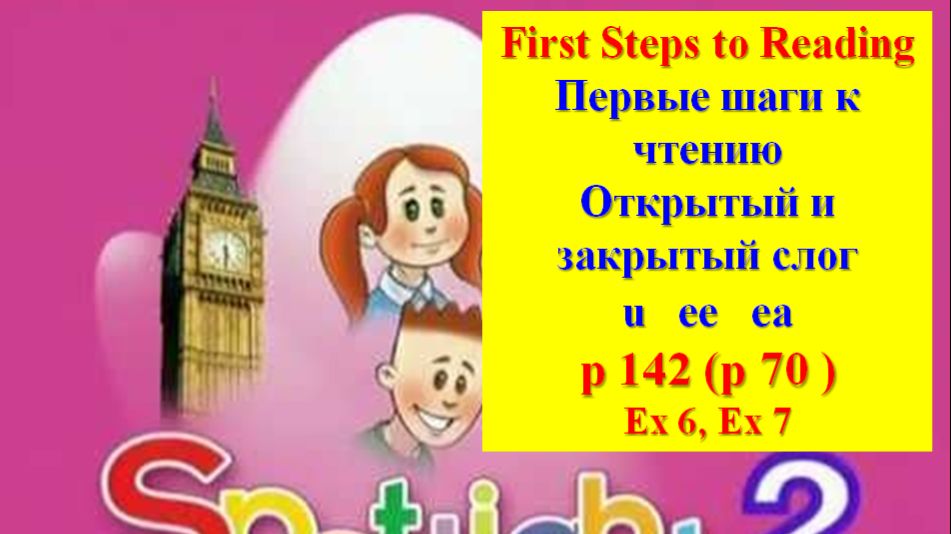 English Spotlight 2 p 142 p 70 Английский Спотлайт стр 142 стр 70 Первые шаги к чтению