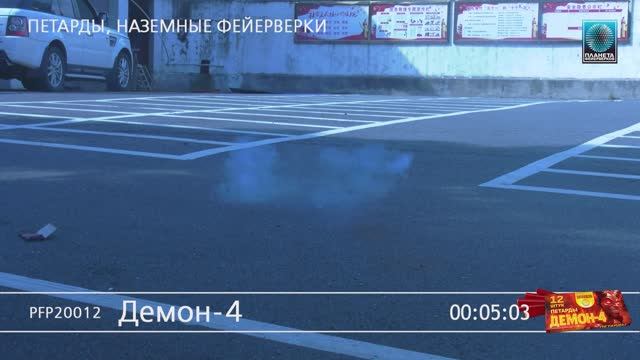 PFP20012 Демон-4