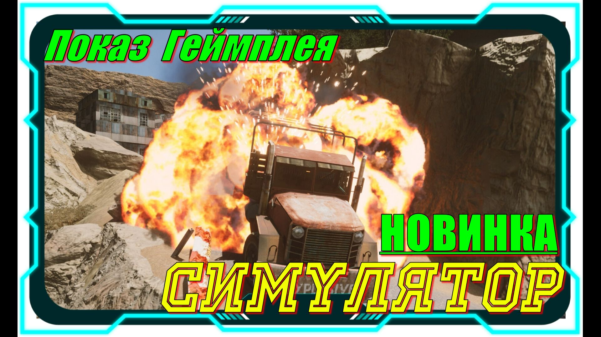 Nitroglycerine - НОВИНКА игр Обзор геймплея и первый взгляд