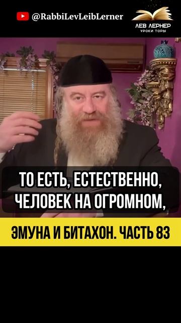 8️⃣3️⃣ Эмуна и Битахон 💡 Письмо без марки: чудо Битахона или опасная гордыня #Тора #shorts