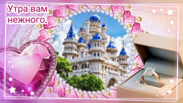 Доброе утро. Красивое видео.