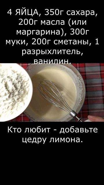НЕВЕРОЯТНО ВКУСНЫЙ КЕКС.