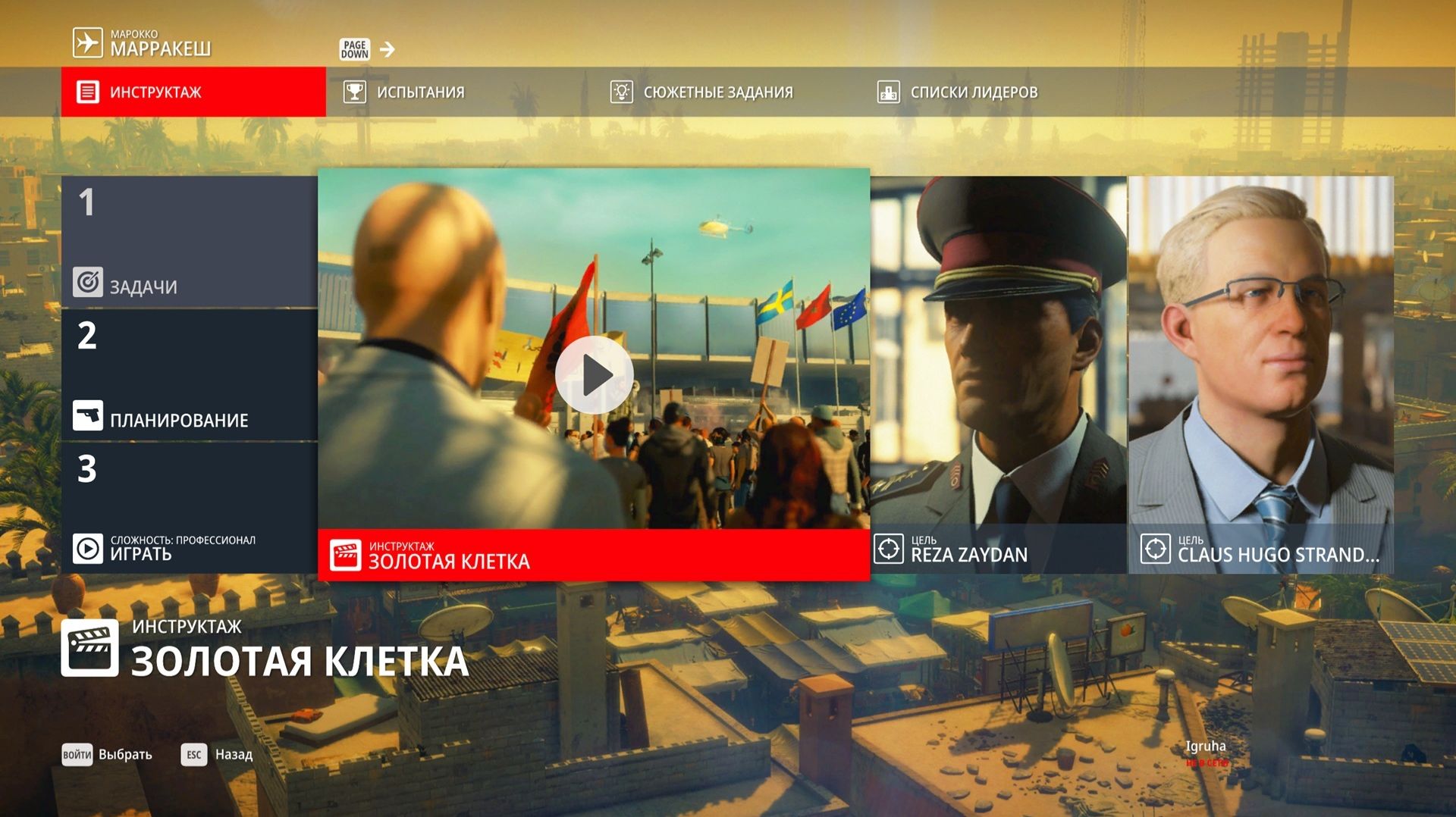 Hitman III #VI ЗОЛОТАЯ КЛЕТКА / МАРРАКЕШ. Клаус Страндберг и Генерал Реза Зейдан