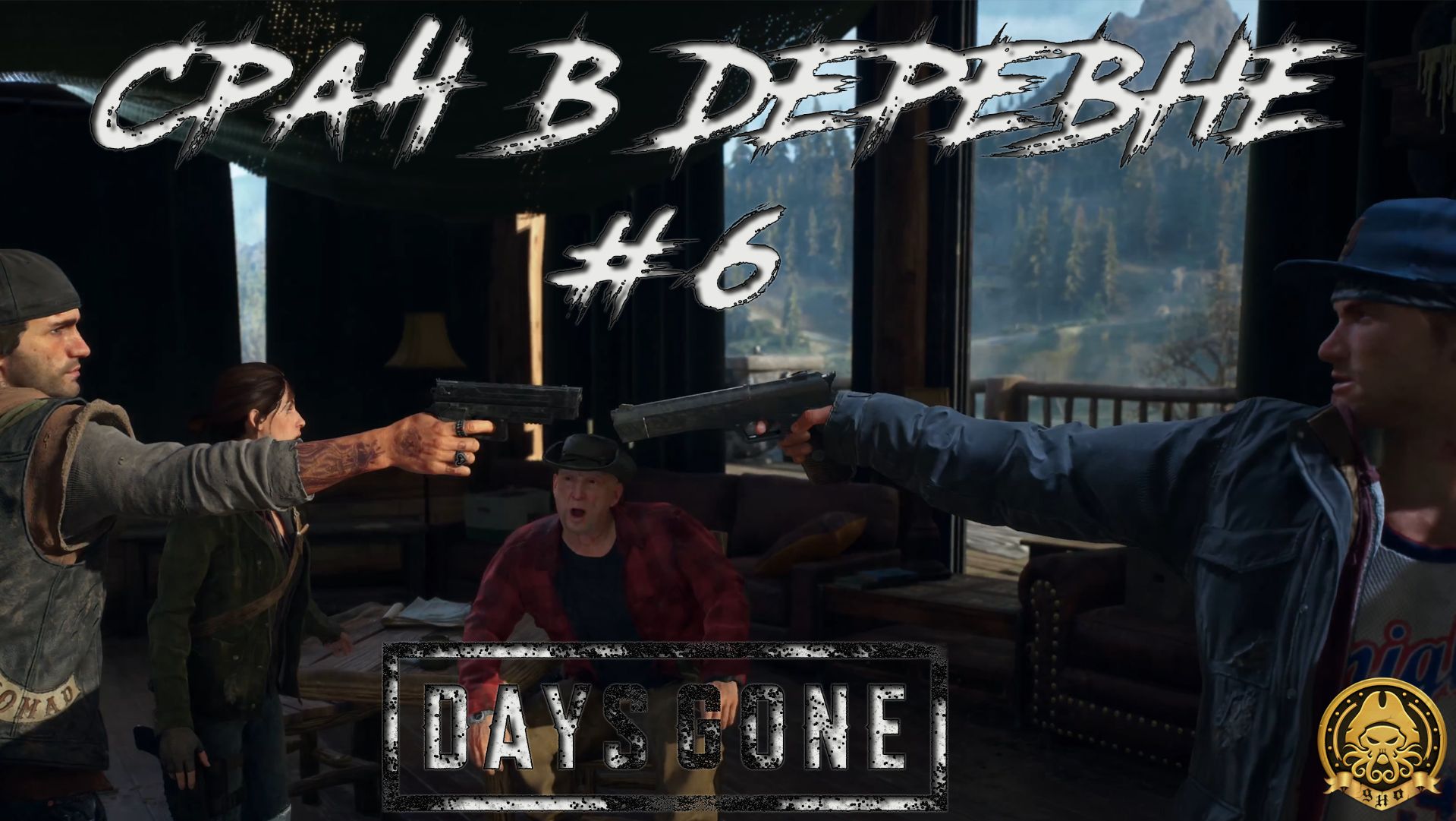 4🅺 DAYS GONE # 6 - Спасение Бухаря