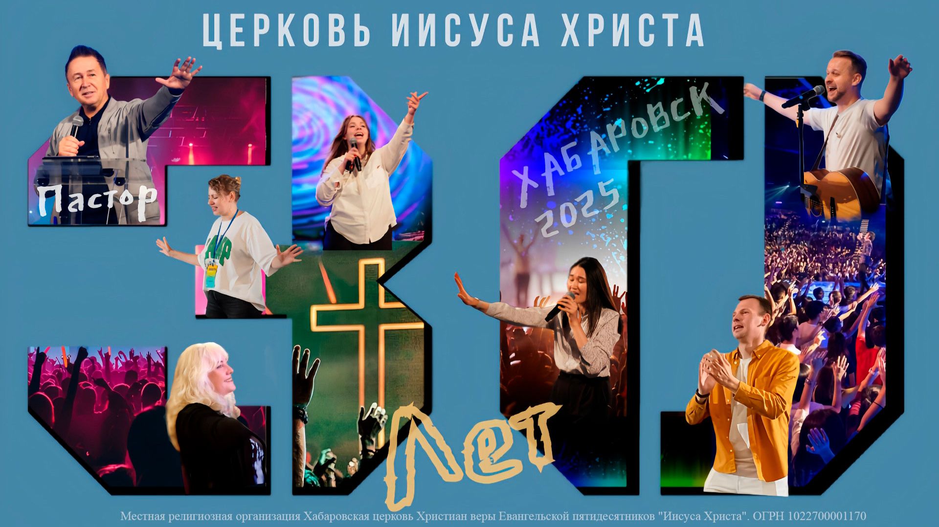 История Церкви Иисуса Христа. 2 часть