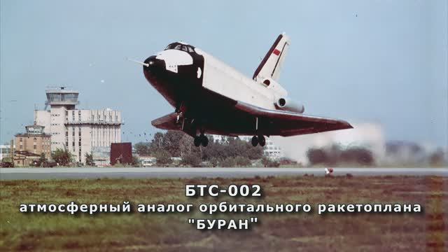 БУРАН - родом из авиаграда !