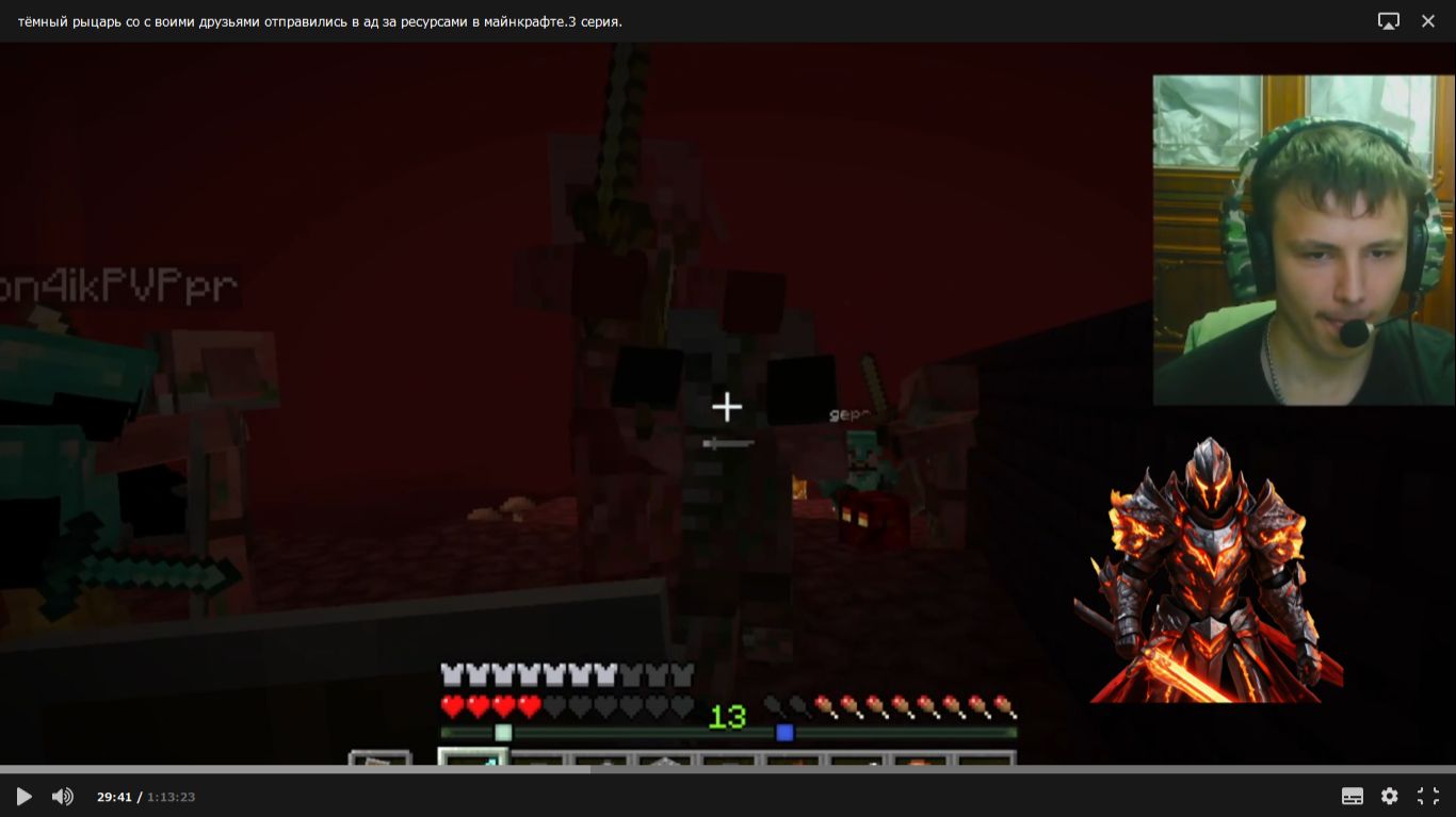 тёмный рыцарь со с воими друзьями отправились в ад за ресурсами в майнкрафте.3 серия.
