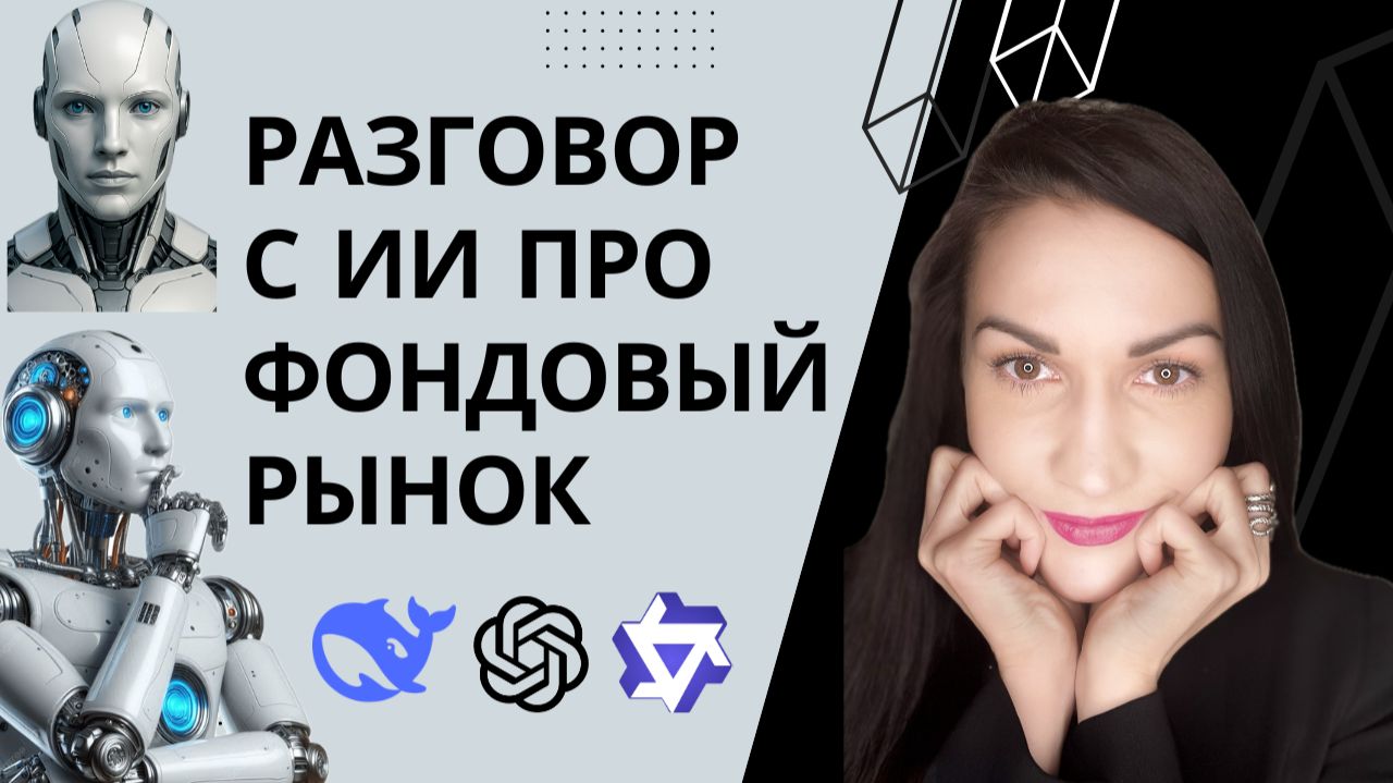 Ответы нейросетей на вопросы об инвестициях